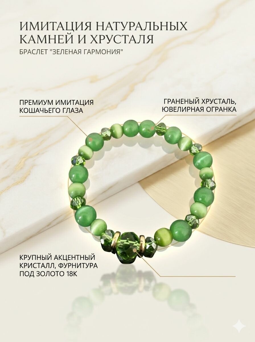 Браслет, искусственный камень