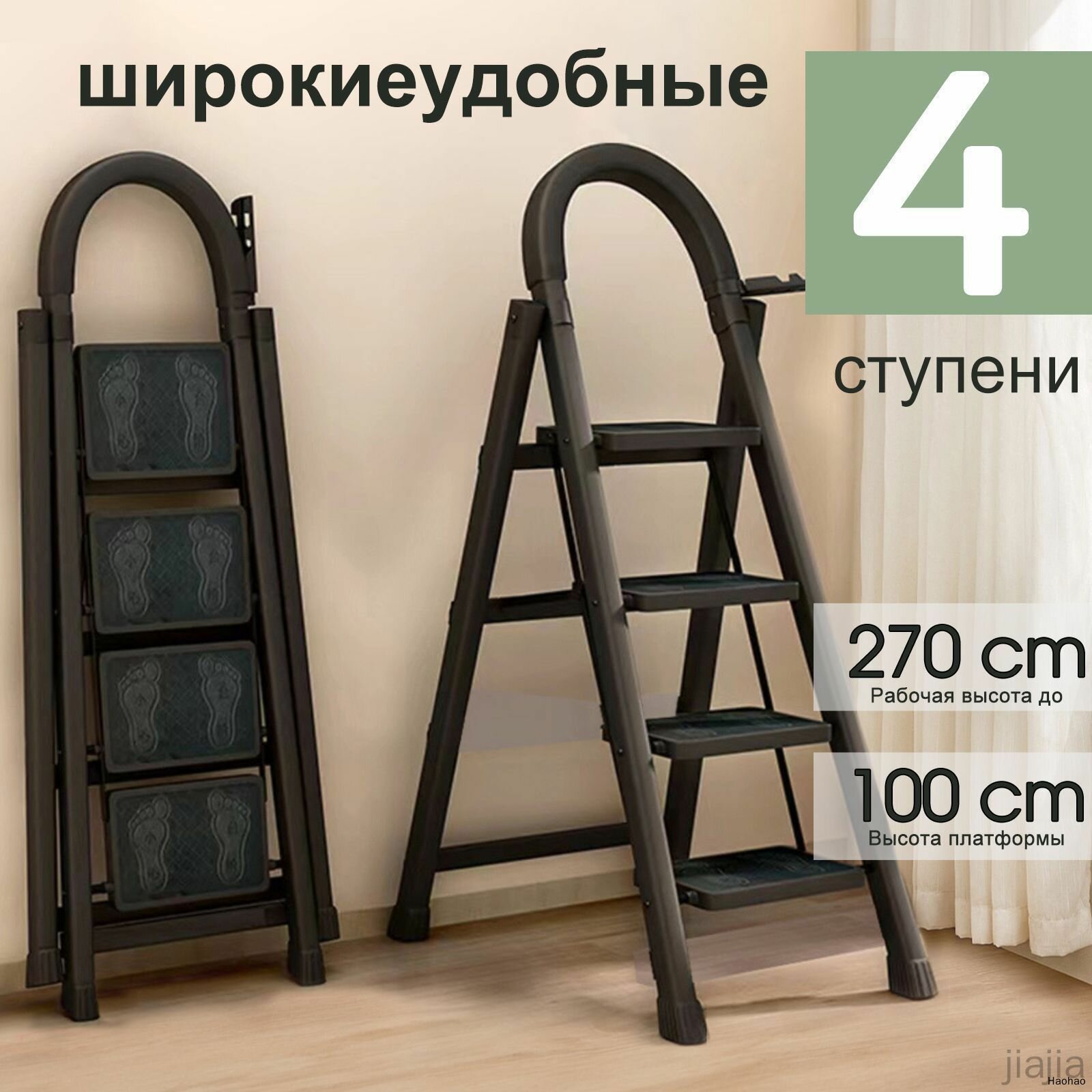 Стремянка металлическая 4 широких ступени, до 200 кг