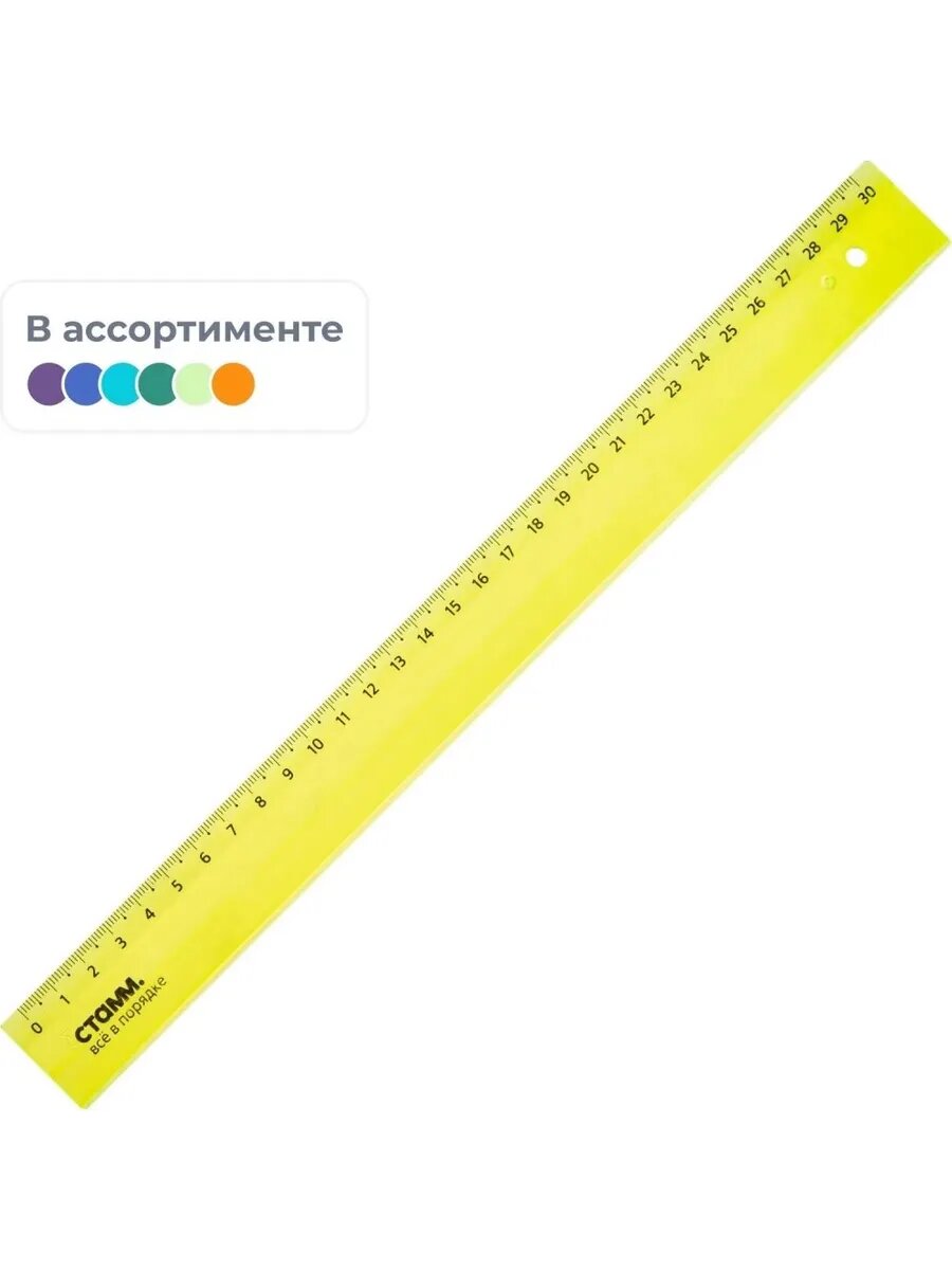 Прозрачная линейка с ярким цветом 30см