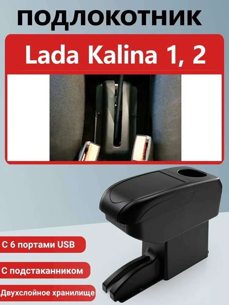 Подлокотник автомобильный