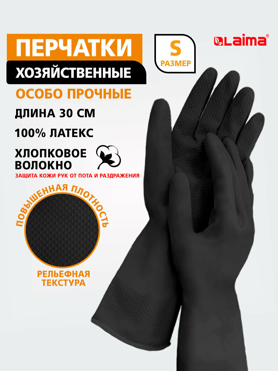 Перчатки многоразовые латексные хозяйственные для уборки, посуды, садовые, хлопковое волокно, размер S, Laima, 700533