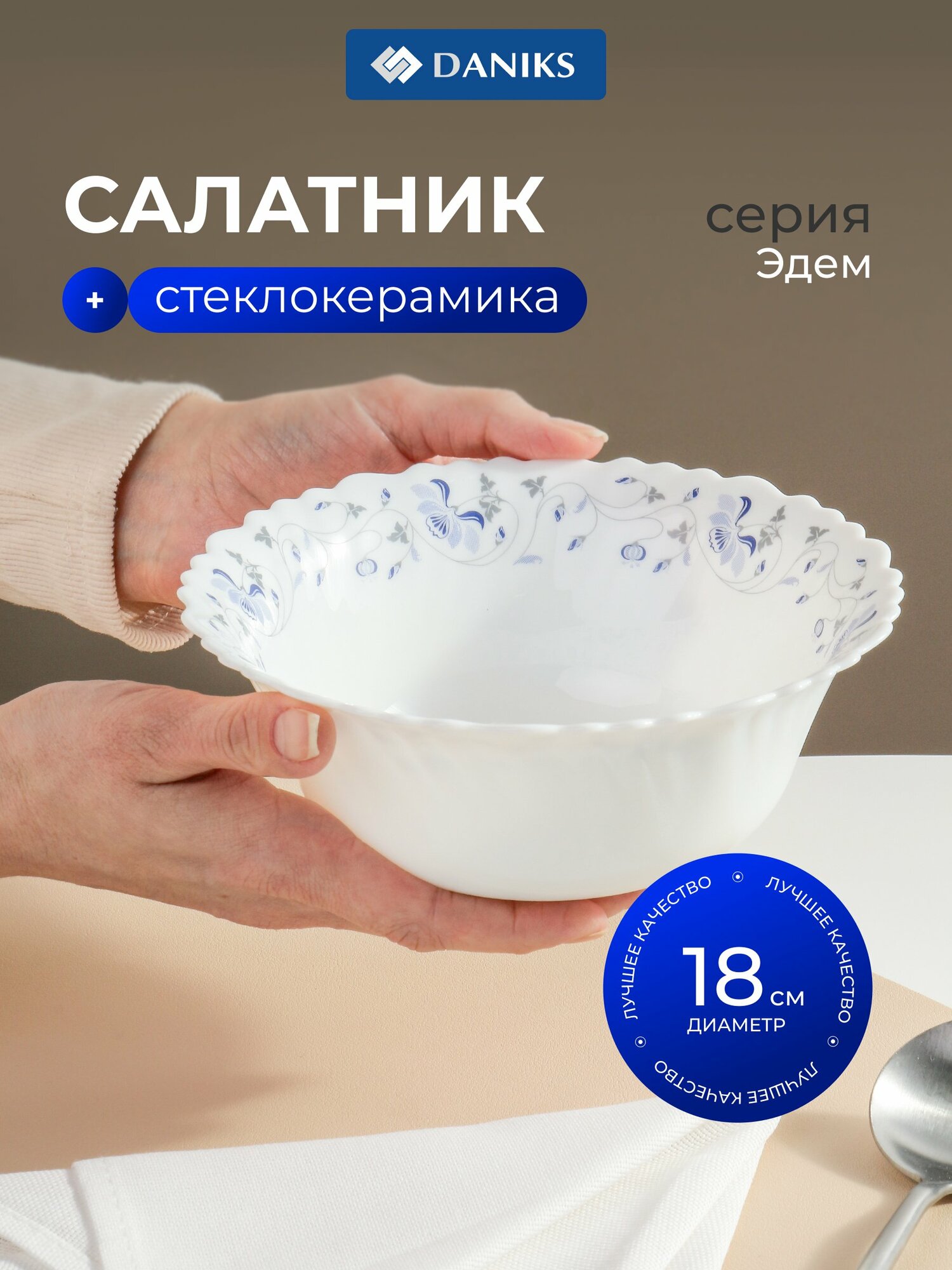 Салатник стеклокерамика, круглый, 18х6.9 см, 0.7 л, Эдем, Daniks, LHW 70/1059