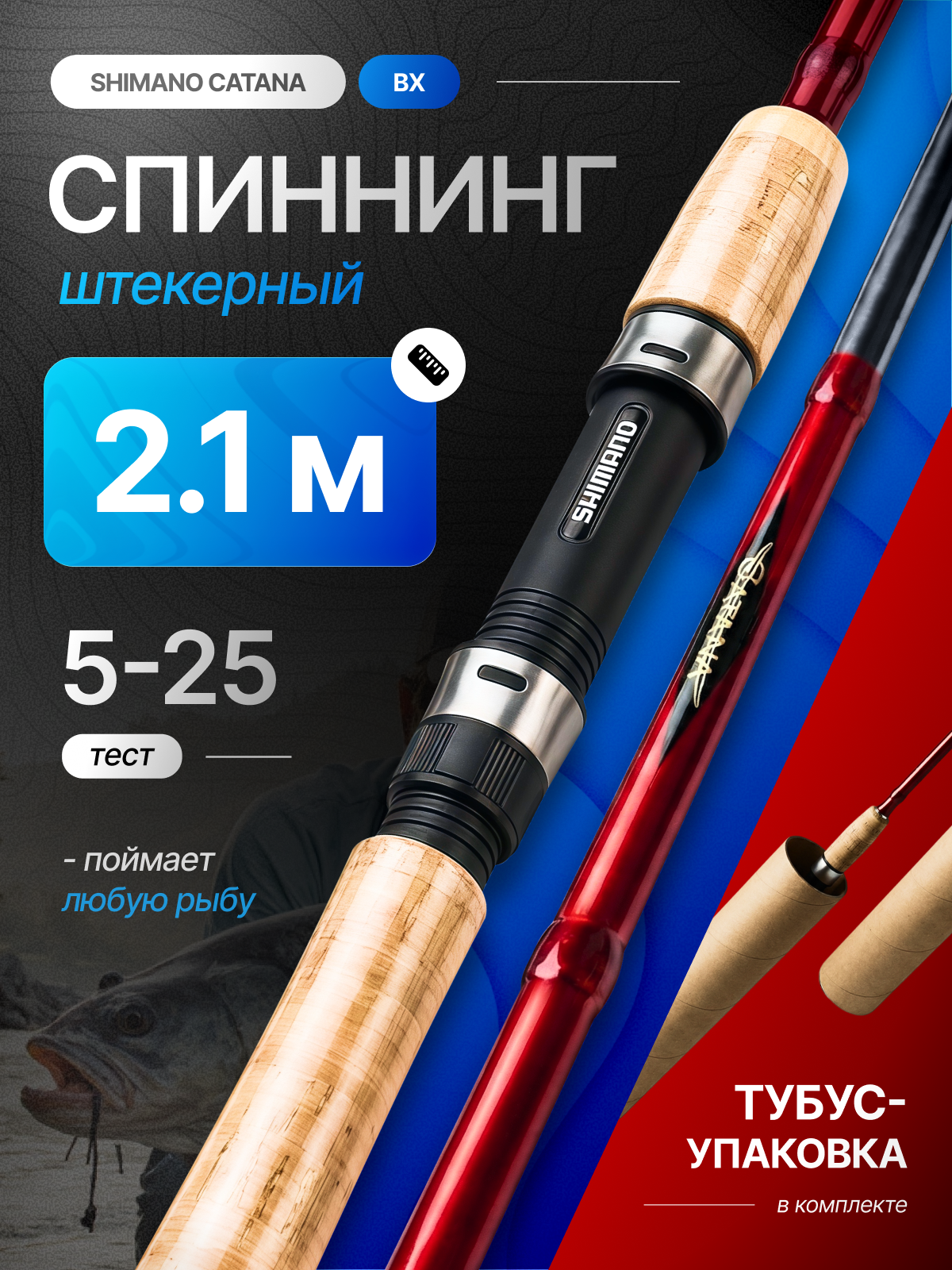 Спиннинг Shimano "Catana", штекерный, средне-быстрый строй, 2 секции, черный/синий