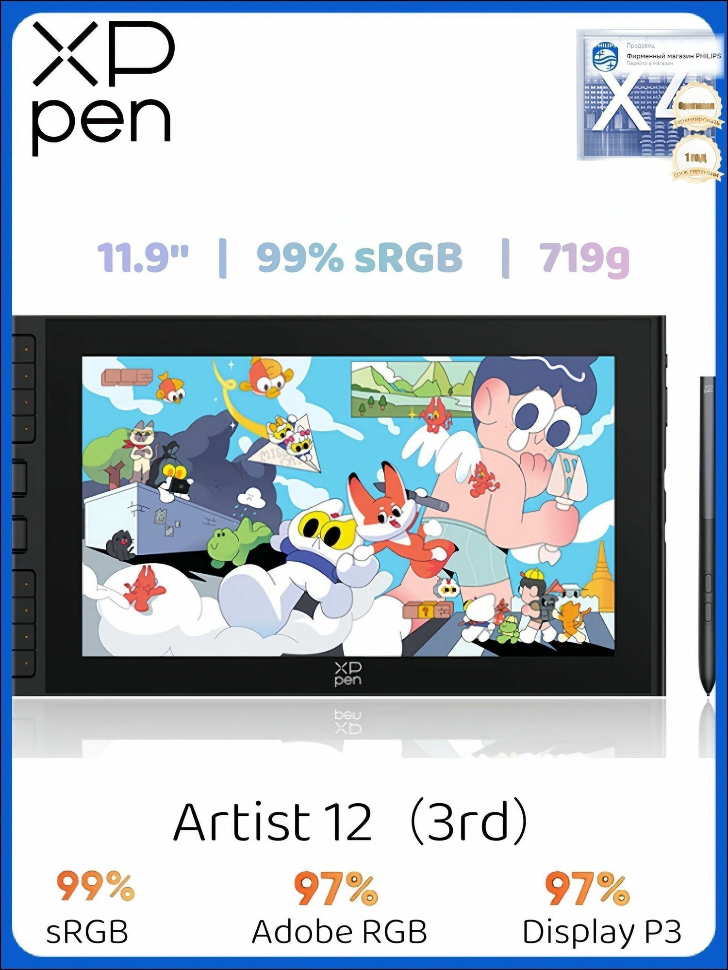 Эксклюзивный графический монитор XPPen Artist 12 3rd, 11,9 дюймов