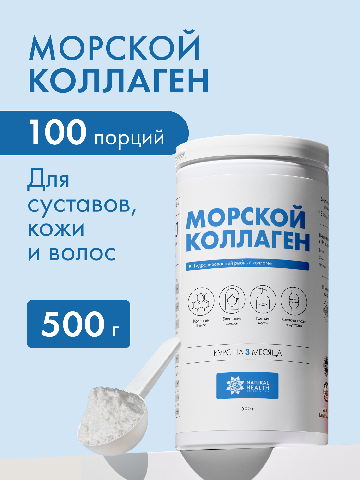 Коллаген морской для улучшения состояния кожи, волос, ногтей, Natural Health, Натуральное Здоровье, 500гр