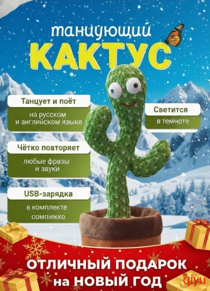 Игрушка Танцующий кактус с зарядкой USB(Зеленый)