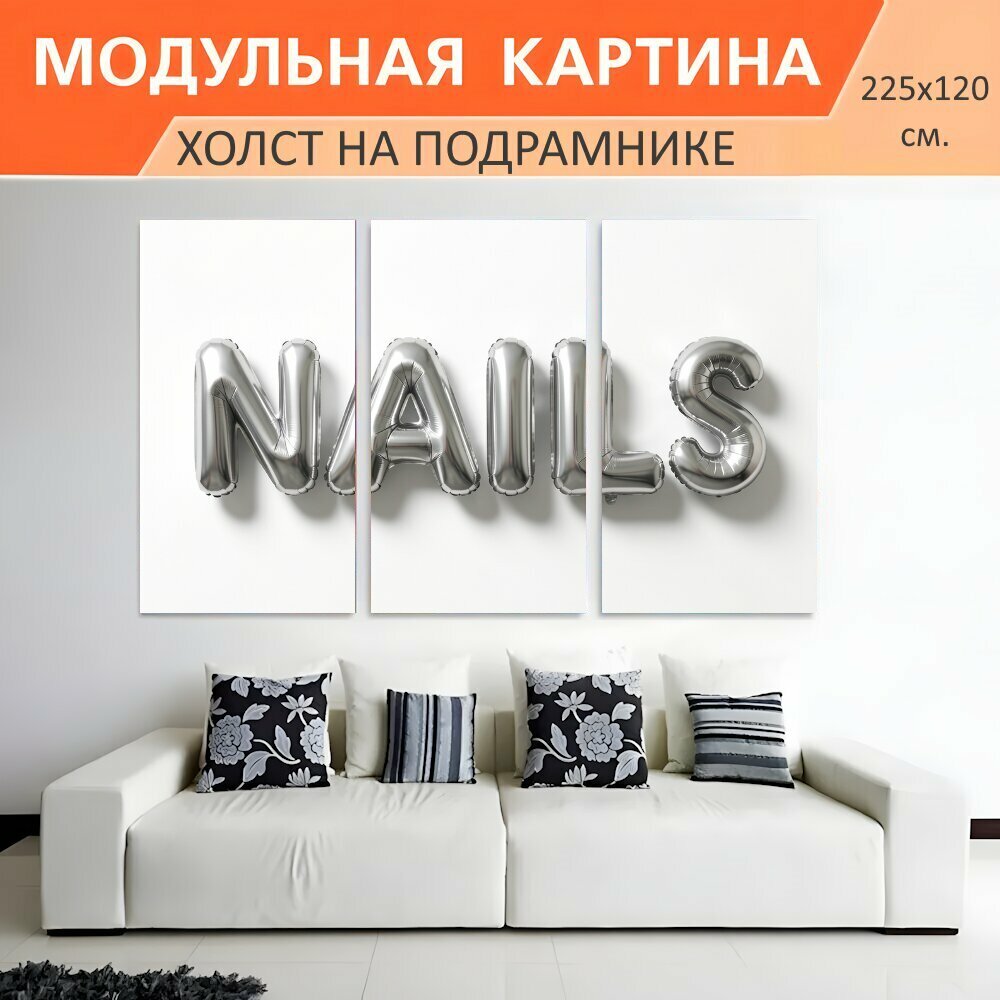 Модульная картина на холсте "Изображение с белым фоном, на котором размещены четыре объемные металлические буквы серебристого цвета." триптих на подрамнике 225х120 см. для интерьера