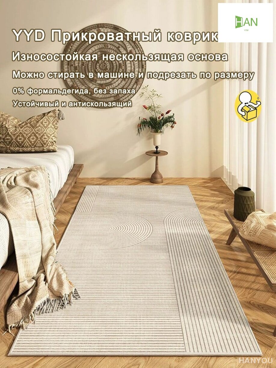 Эксклюзивный моющийся ковер TPR у кровати с бельгийским петлевым ворсом, регулируемый и противоскользящий