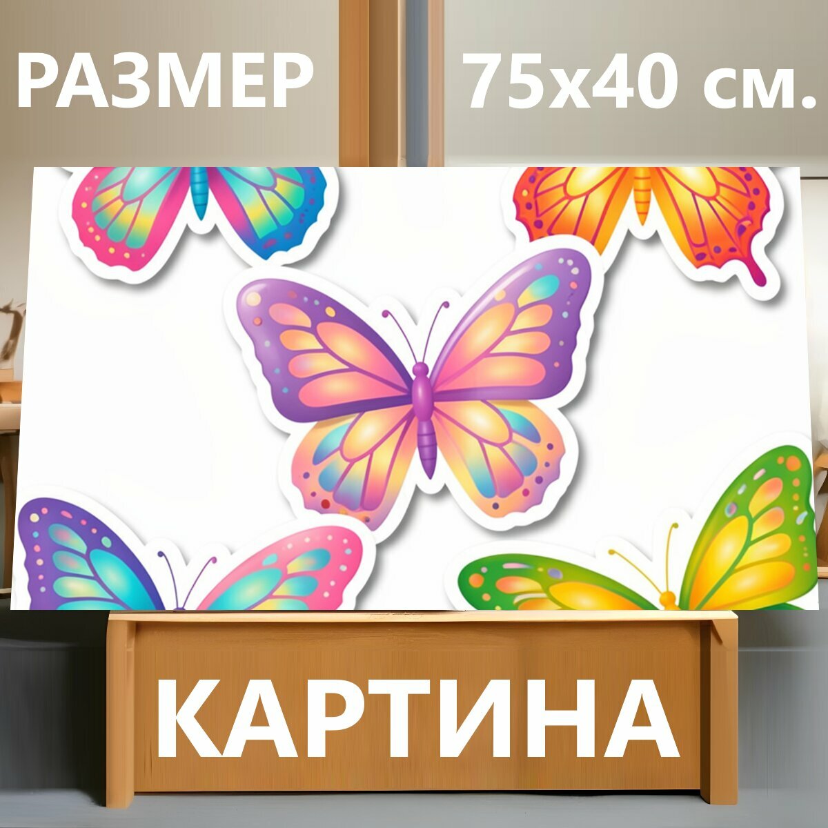 Картина на холсте "Яркие бабочки на белом фоне. Пять декоративных летающих насекомых в неоновых оттенках розового, бирюзового, оранжевого." на подрамнике 75х40 см. для интерьера