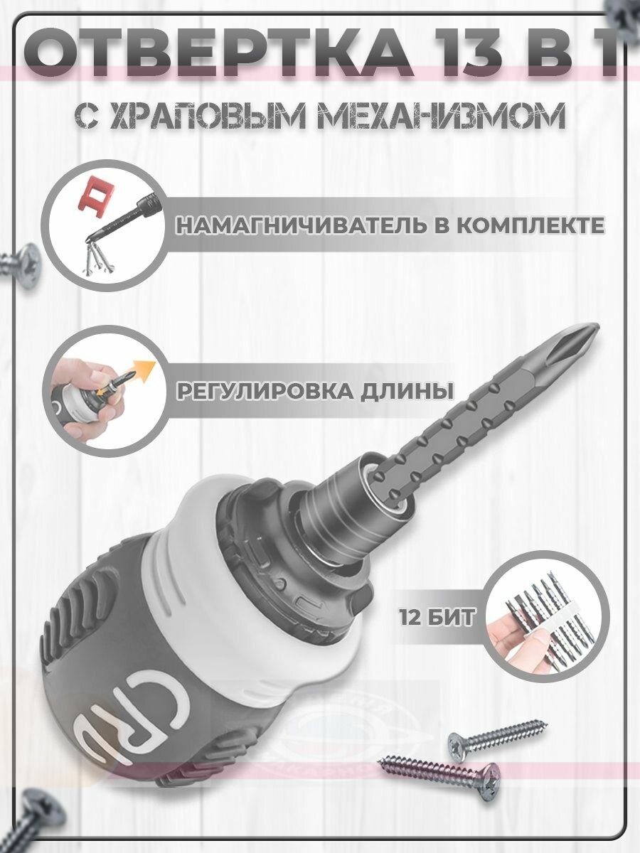 Отвертка многофункциональная реверсивная с регулировкой длины биты 13 в 1, набор отверток (бит) с храповым механизмом, трещетка