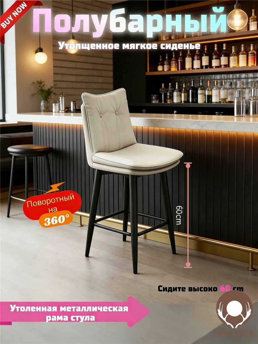 Барный стул