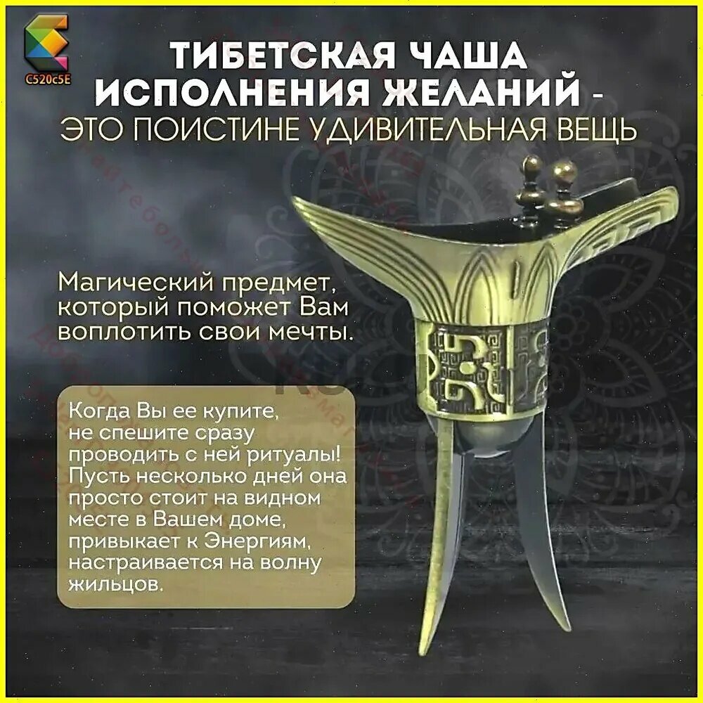 Тибетская чаша для исполнения желаний/Амулет