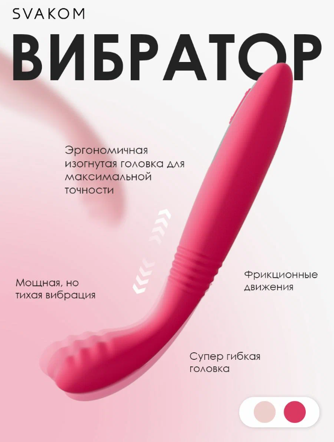 Вибратор для женщин Svakom Cici Thrust,2 года гарантии, вибратор для клитора и точки G