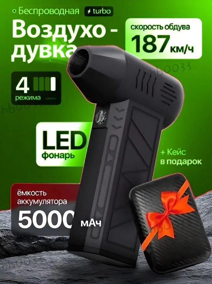 Воздуходувка для розжига угля hhb0033 с LED фонарем, 4 режима, 5000 мАч + Кейс в подарок