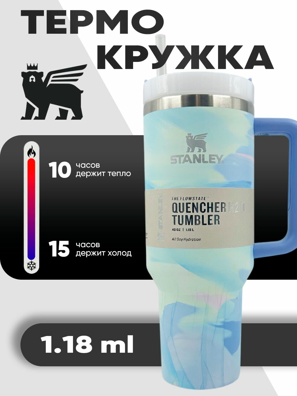 Термокружка Stanley, 1.18л, 40 OZ / Матермос Стенли 1.18л