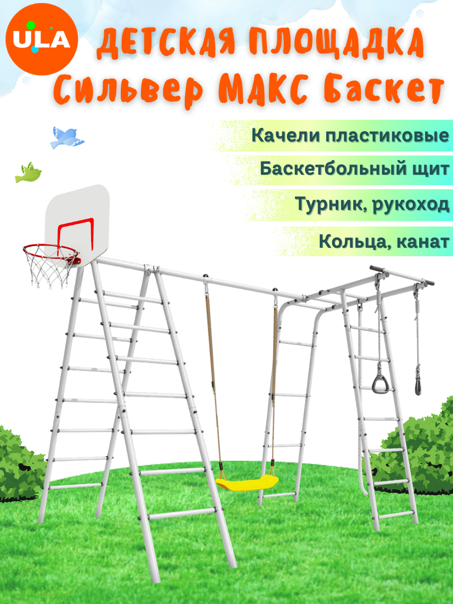 Детская площадка для улицы Сильвер макс Баскет, качели пластиковые