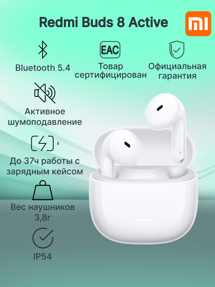 Беспроводные наушники Xiaomi Redmi Buds 8 Active White (BHR08JUGL)