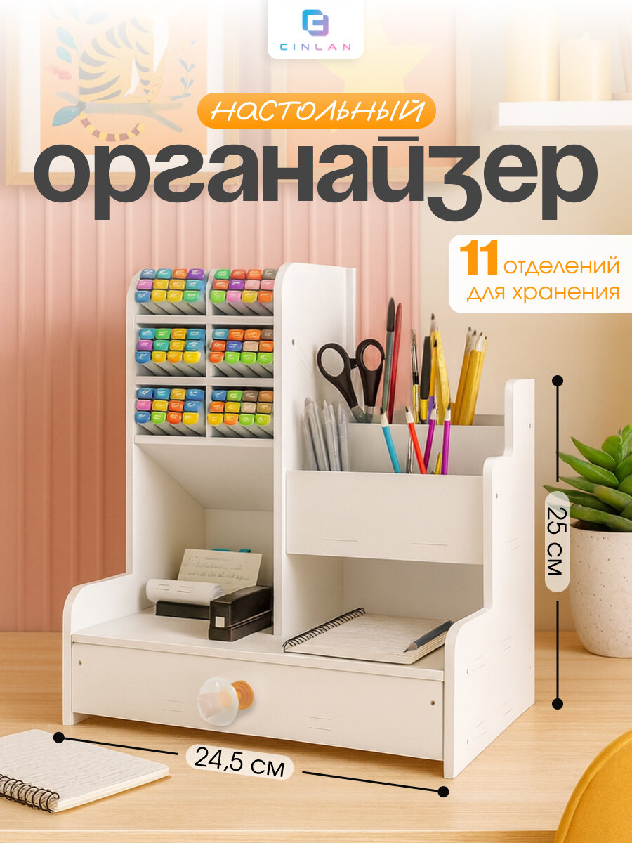 Органайзер для канцелярии настольный школьный для ручек CINLANKIDS