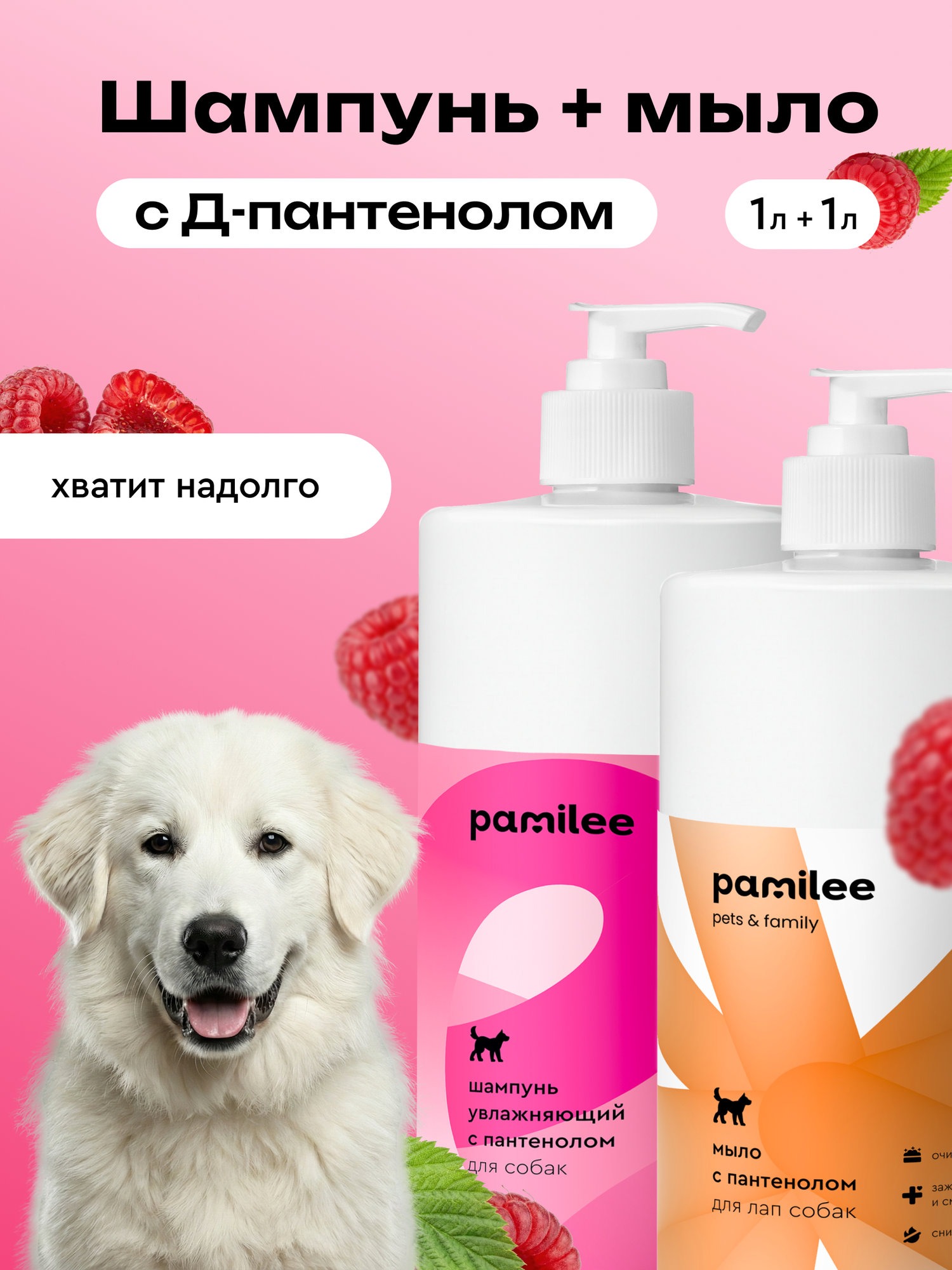 Шампунь для собак, мыло для лап 1л с пантенолом