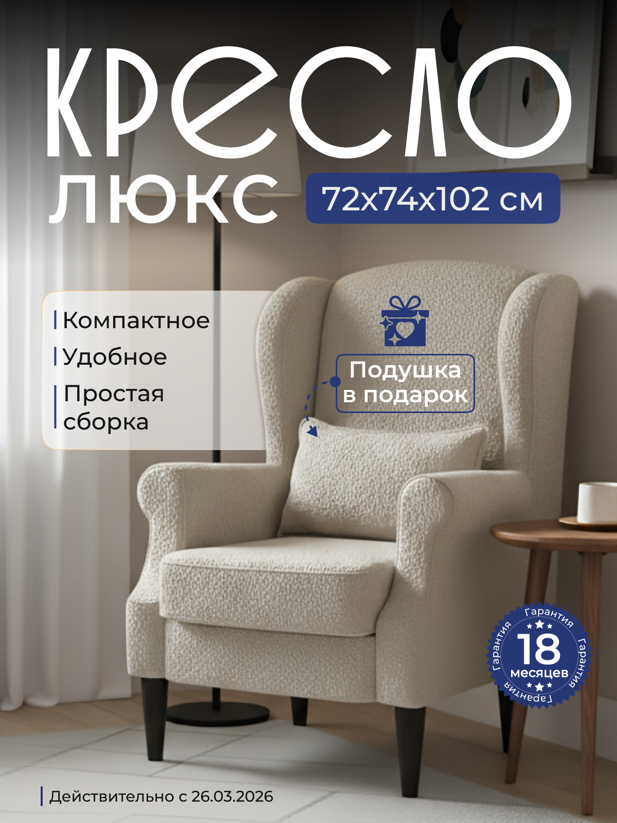 Кресло люкс 72х72х102 см, диван на кухню, офисный, кухонный, мини, бежевый букле, мягкое, для отдыха, в гостиную