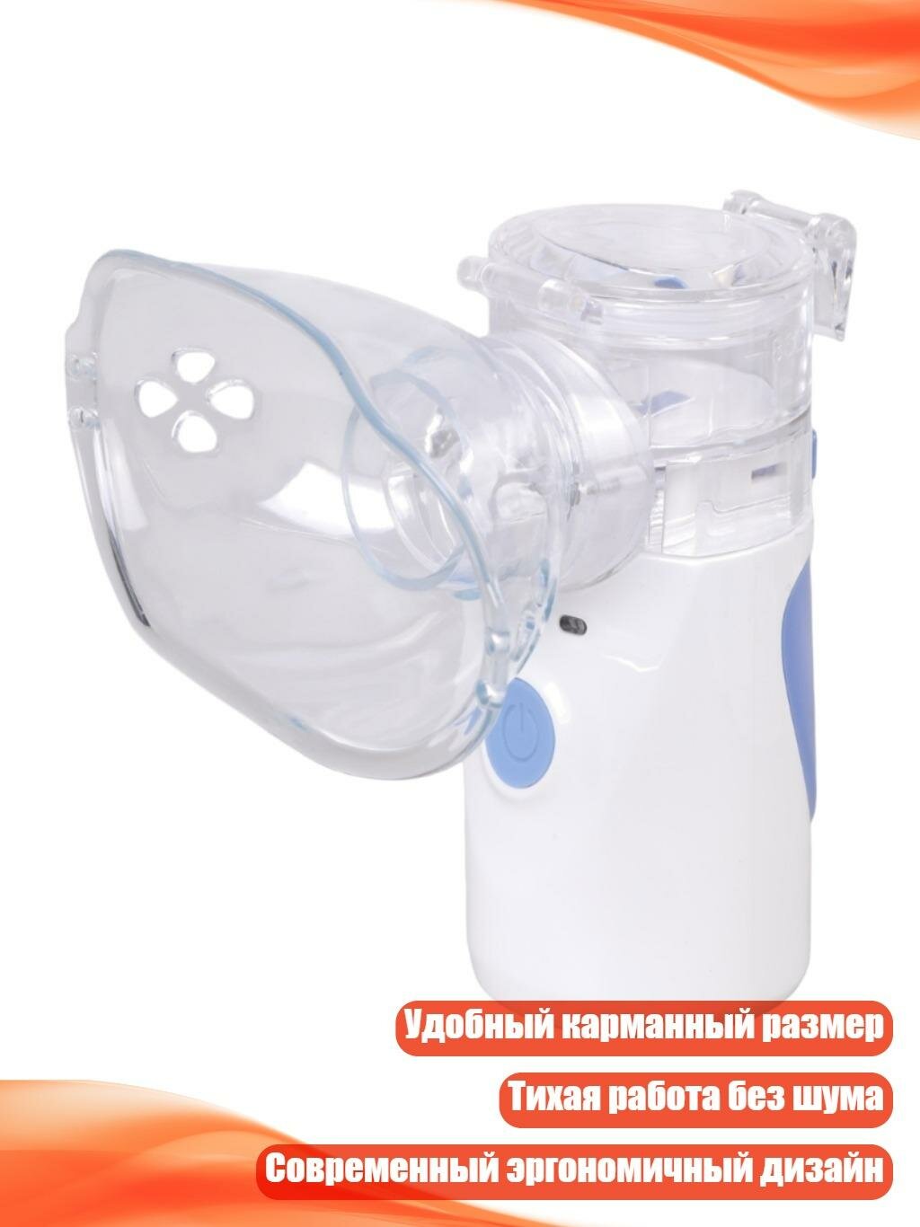 Портативный ультразвуковой небулайзер, Синий