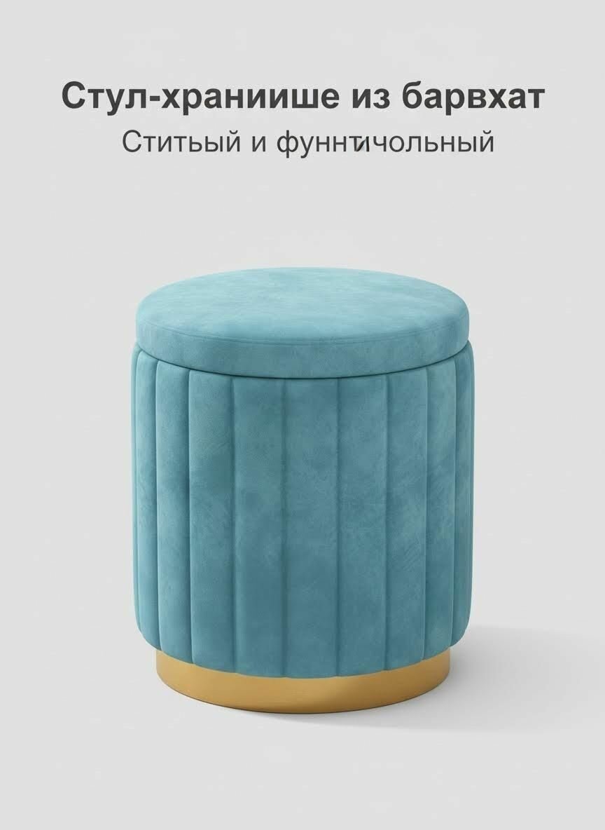 Пуф, Бархат, используется в гостиных, спальнях и детских комнатах, позволяет хранить игрушки, 30*30*41см.