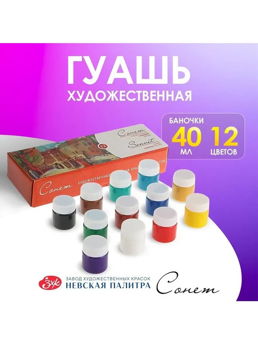 Краски для рисования гуашь художественная, набор 12 цветов