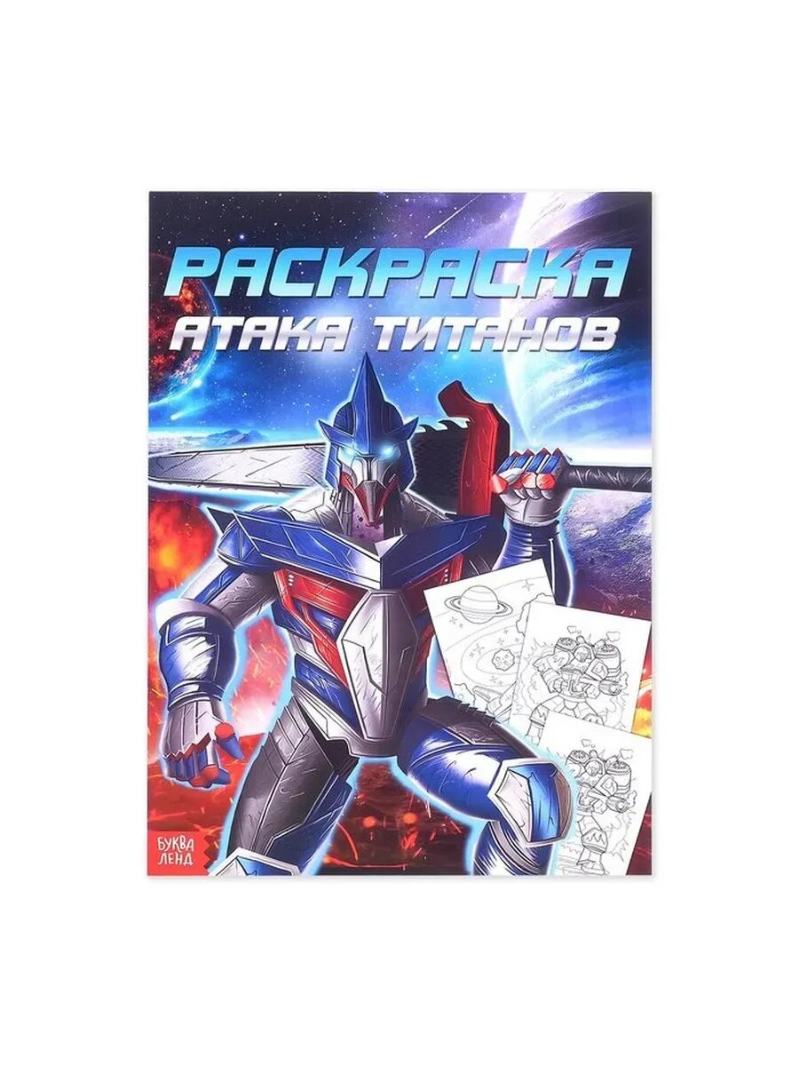 Раскраска «Для мальчиков», 16 стр, формат А4