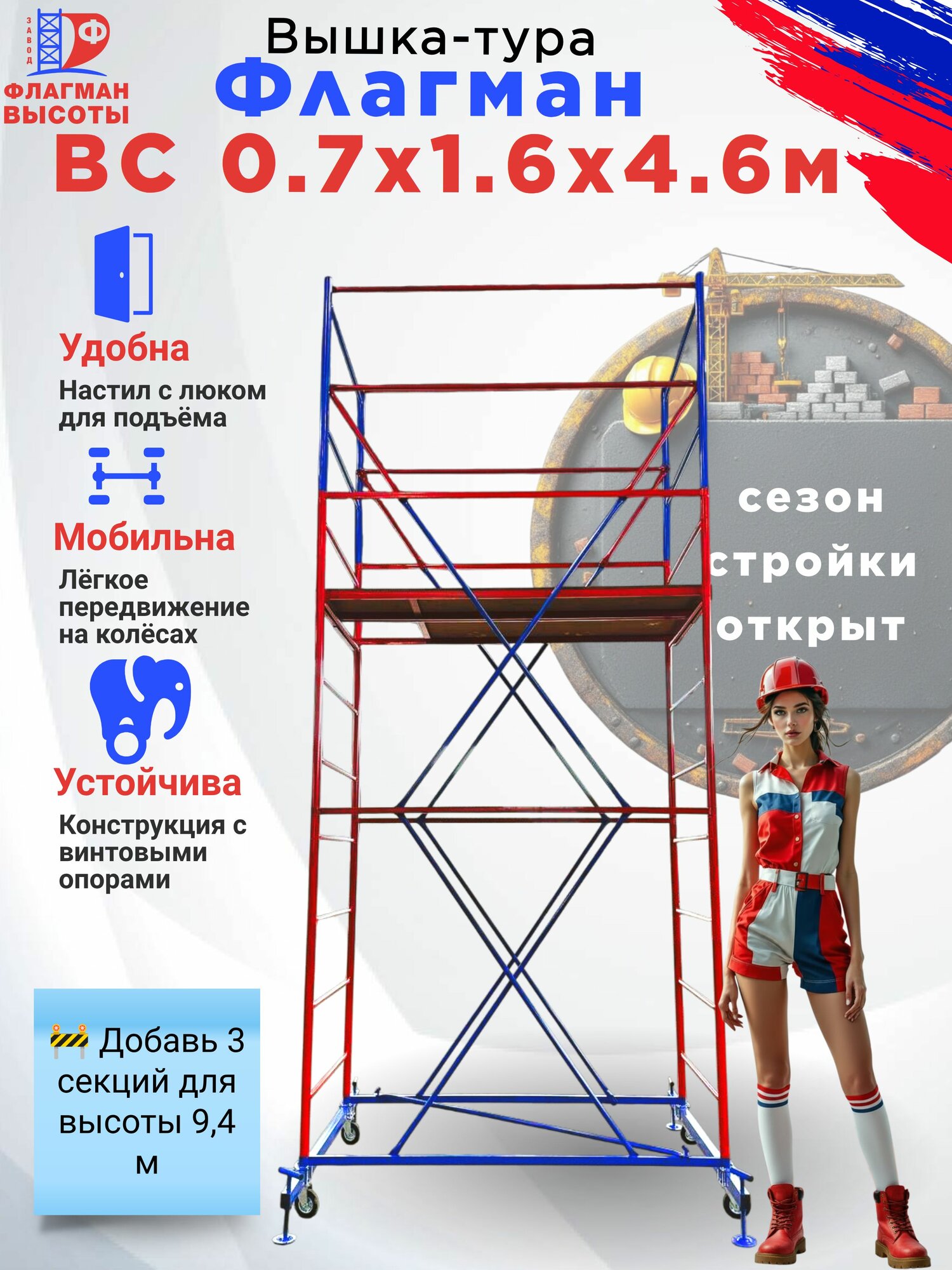 Строительная вышка-тура ВС-250-0.7, передвижная, 0,7 х 1,6 м, высота 4,6 м, нагрузка 250 кг, комплект: базовый блок + 2 секции