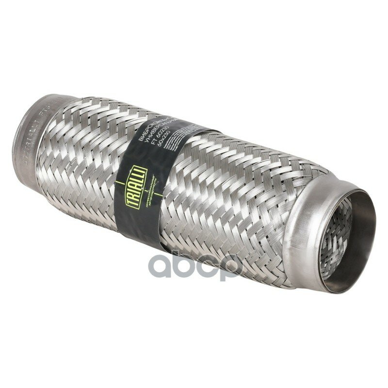 Виброкомпенсатор вых. трубы (Гофра) 60x230 InnerBraid Trialli арт. FT 60230