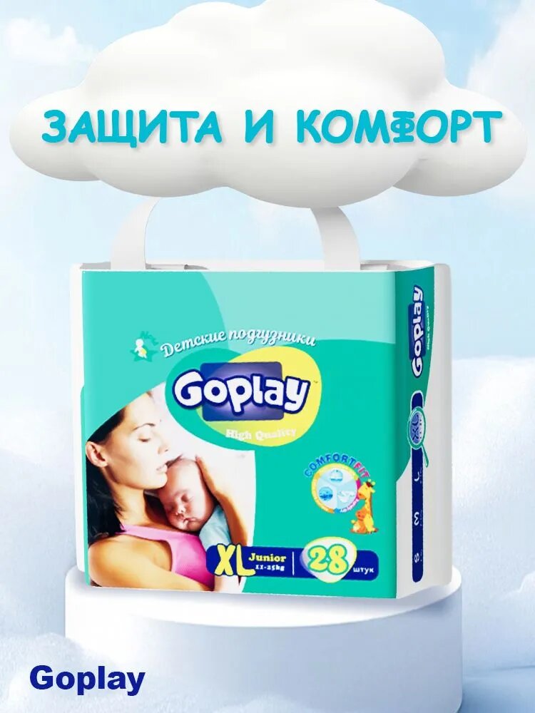 Подгузники, GoPlay размер XL (11-25 кг), 28 шт. Ультратонкий, сухой и дышащий
