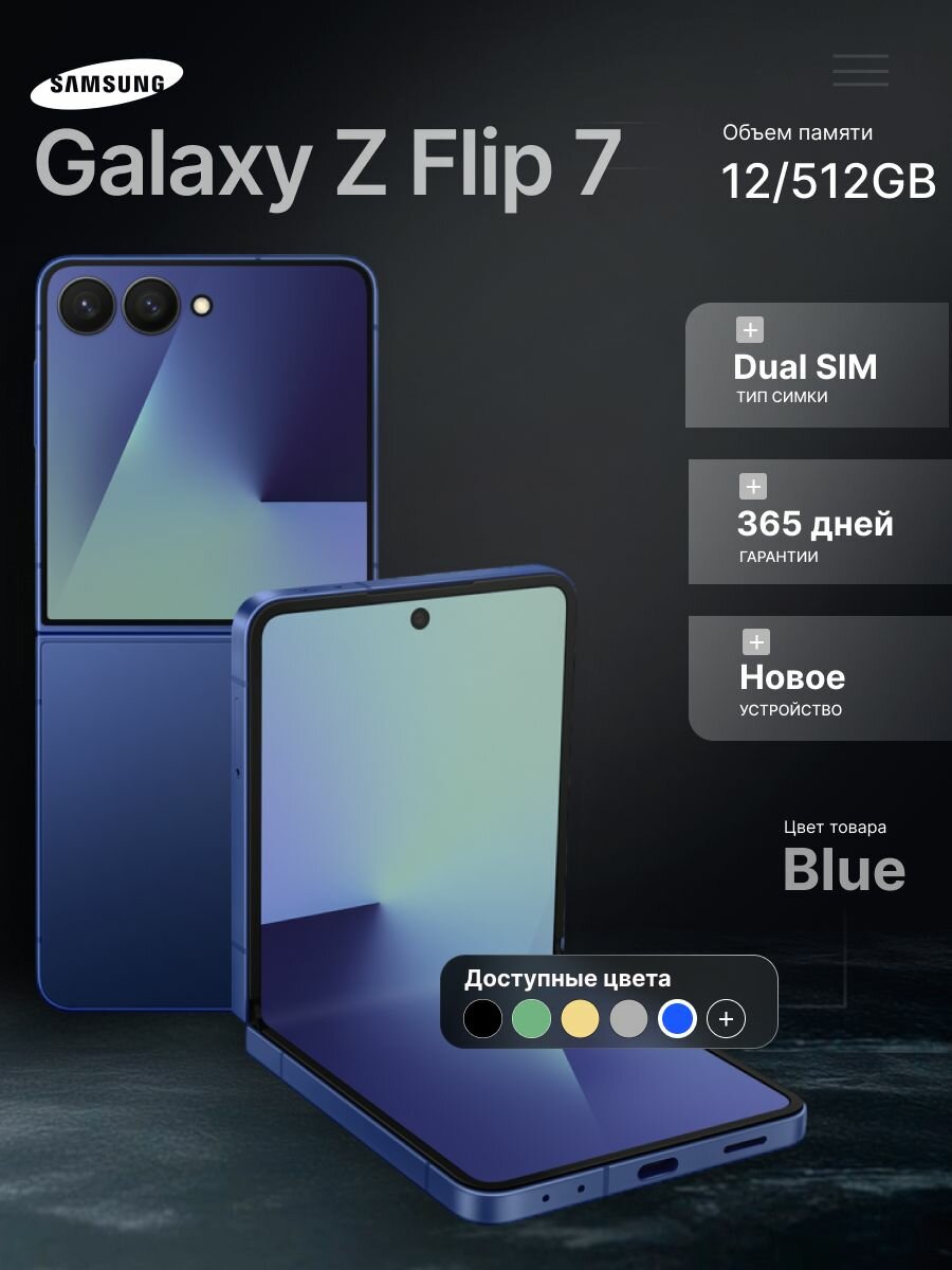Смартфон Samsung Galaxy Z Flip 7 12/512ГБ Blue Shadow, 6.7" AMOLED, Snapdragon 8 Elite