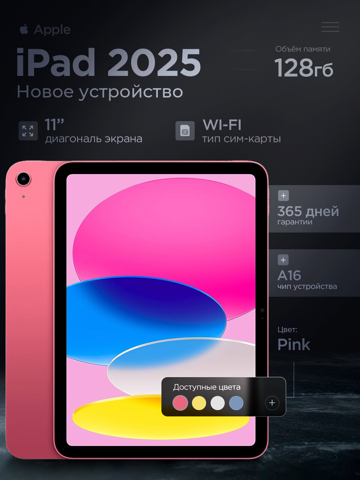 Планшет Apple iPad 11 2025, 128GB, Wi-Fi, Pink