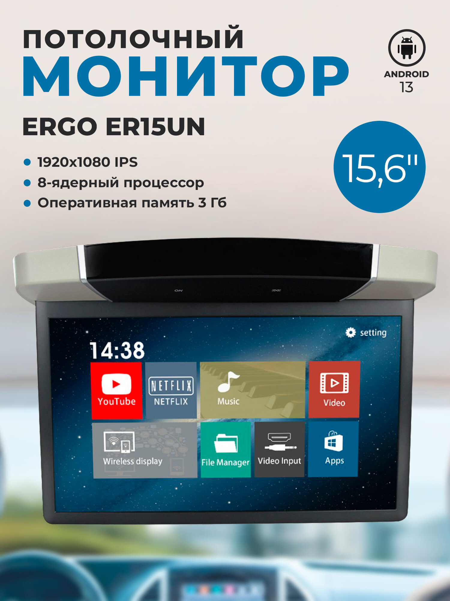 Потолочный монитор 15.6" Android ERGO ER15UN (1920x1080) Серый