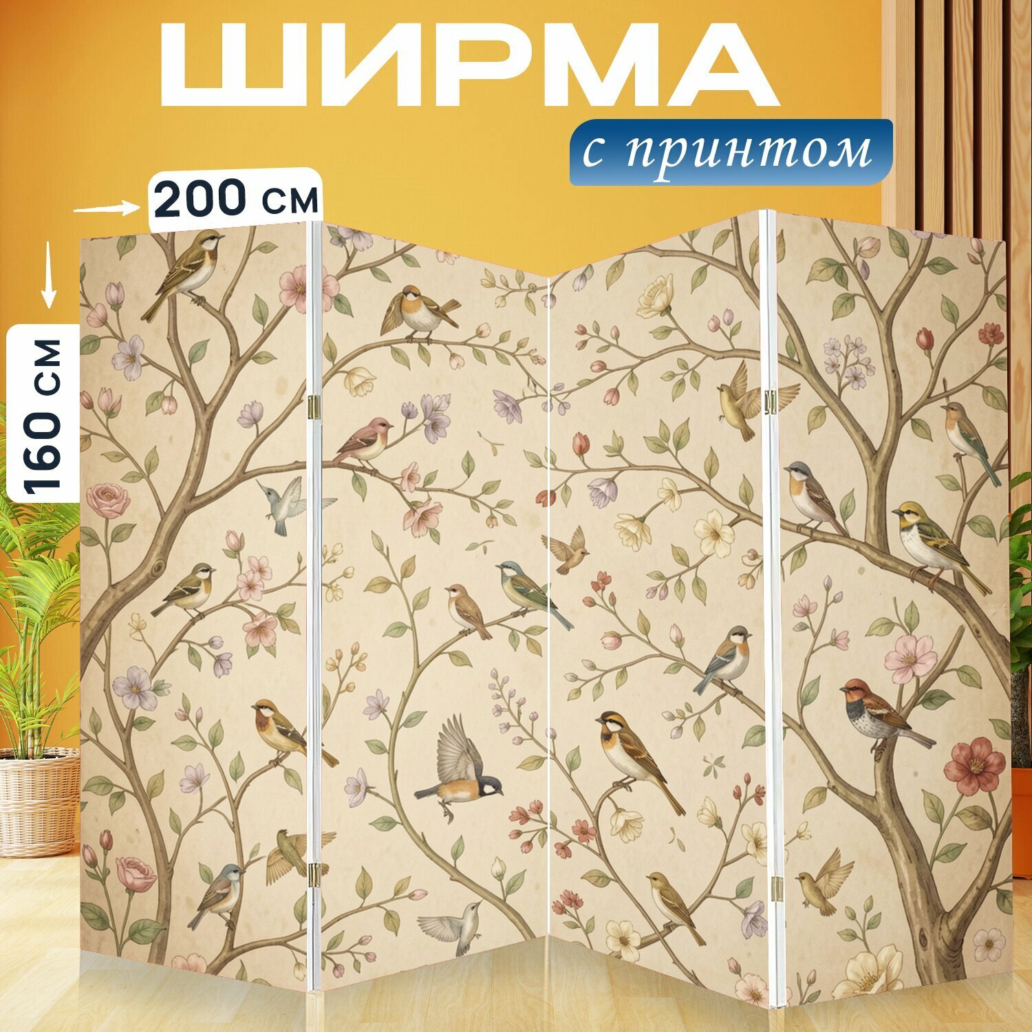 Ширма "Птицы среди цветущих ветвей. Нежная композиция с множеством мелких пернатых на переплетённых древесных." перегородка для зонирования комнаты с принтом 200x160 см. на холсте