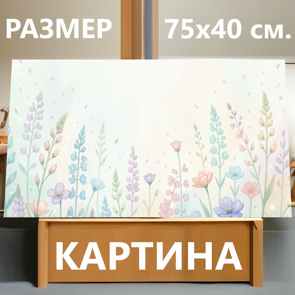 Картина на холсте "Полевые цветы в пастельных тонах. Нежная акварельная композиция с луговыми растениями и мелкими бутонами, мягкие сиреневые." на подрамнике 75х40 см. для интерьера