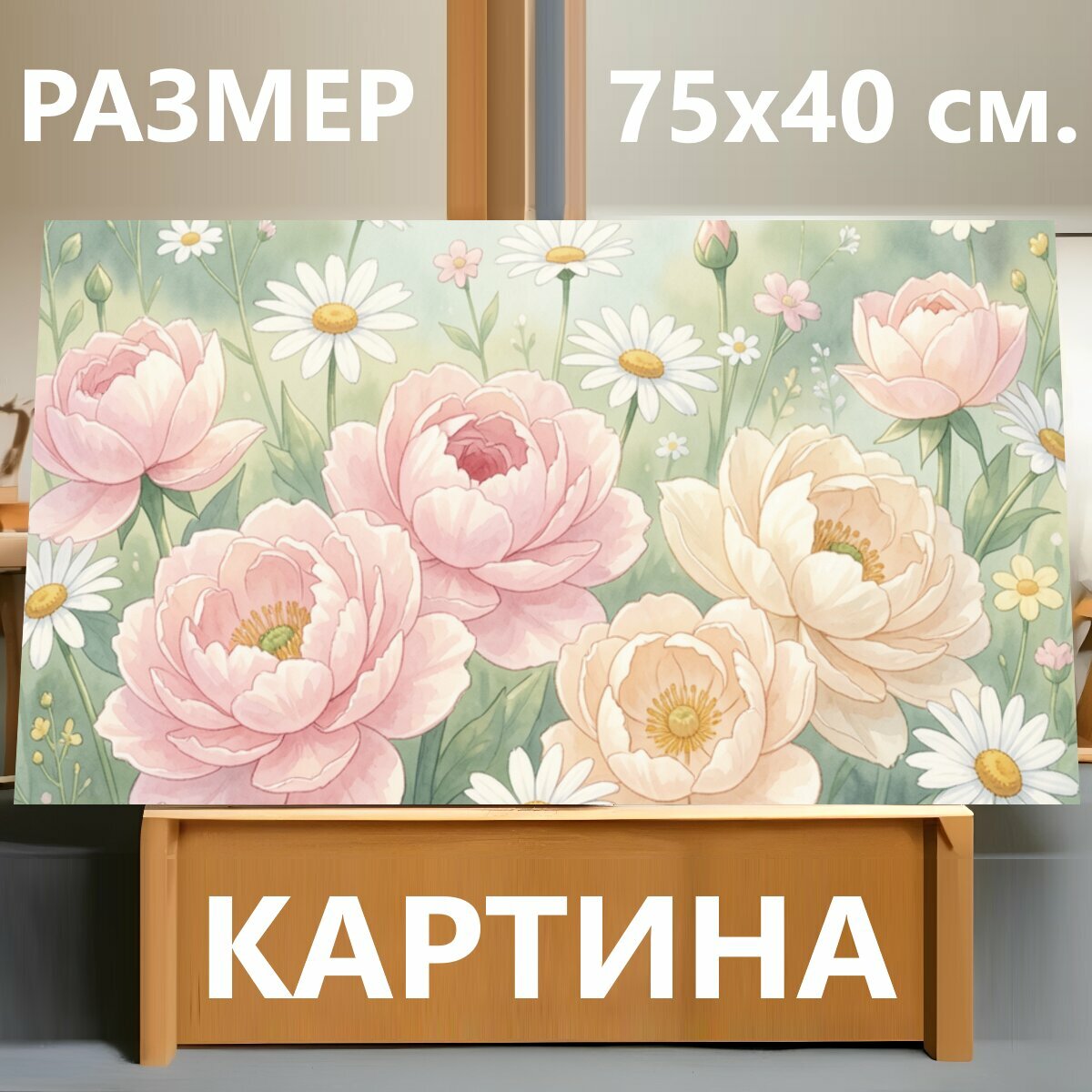 Картина на холсте "Цветущий сад с пионами и ромашками. Нежная весенняя композиция с крупными махровыми бутонами, полевыми цветами и мягкой." на подрамнике 75х40 см. для интерьера