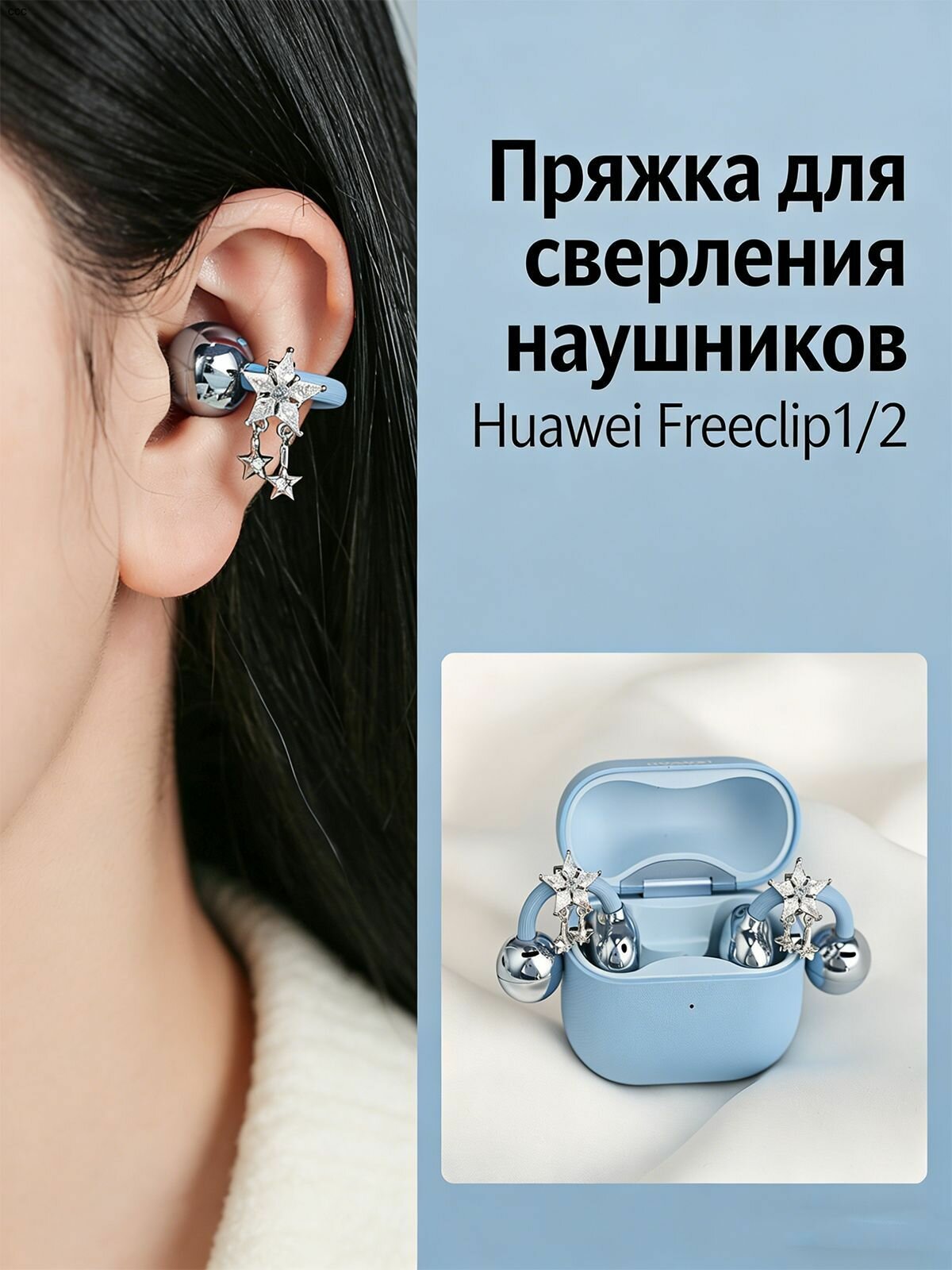Серьги для наушников Huawei FreeClip1/2 поколение, Жемчужный узел,2 шт.