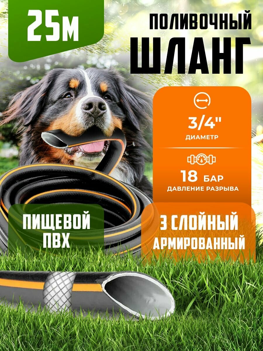 Шланг поливочный армированный FVR AQUACULTURE 3/4" 25м, трехслойный