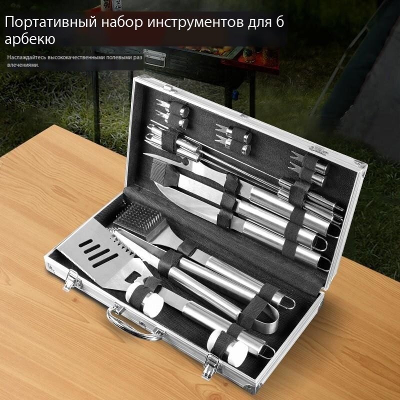 Инструменты для барбекю, комбинированный набор для барбекю из 19 предметов