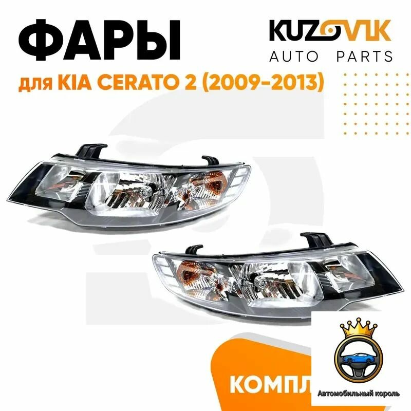 Фары автомобильные