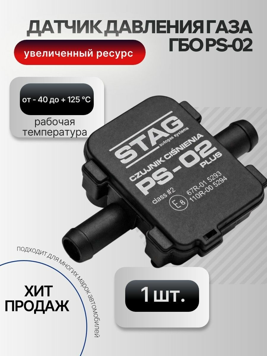 Датчик давления газа МАП сенсор ГБО PS-02