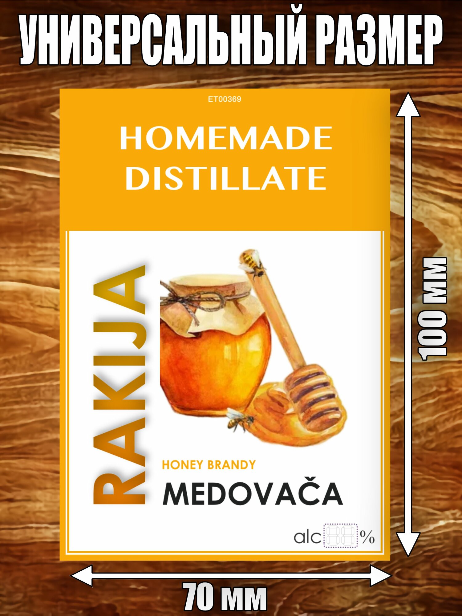 Этикетка "Ракия медовая"