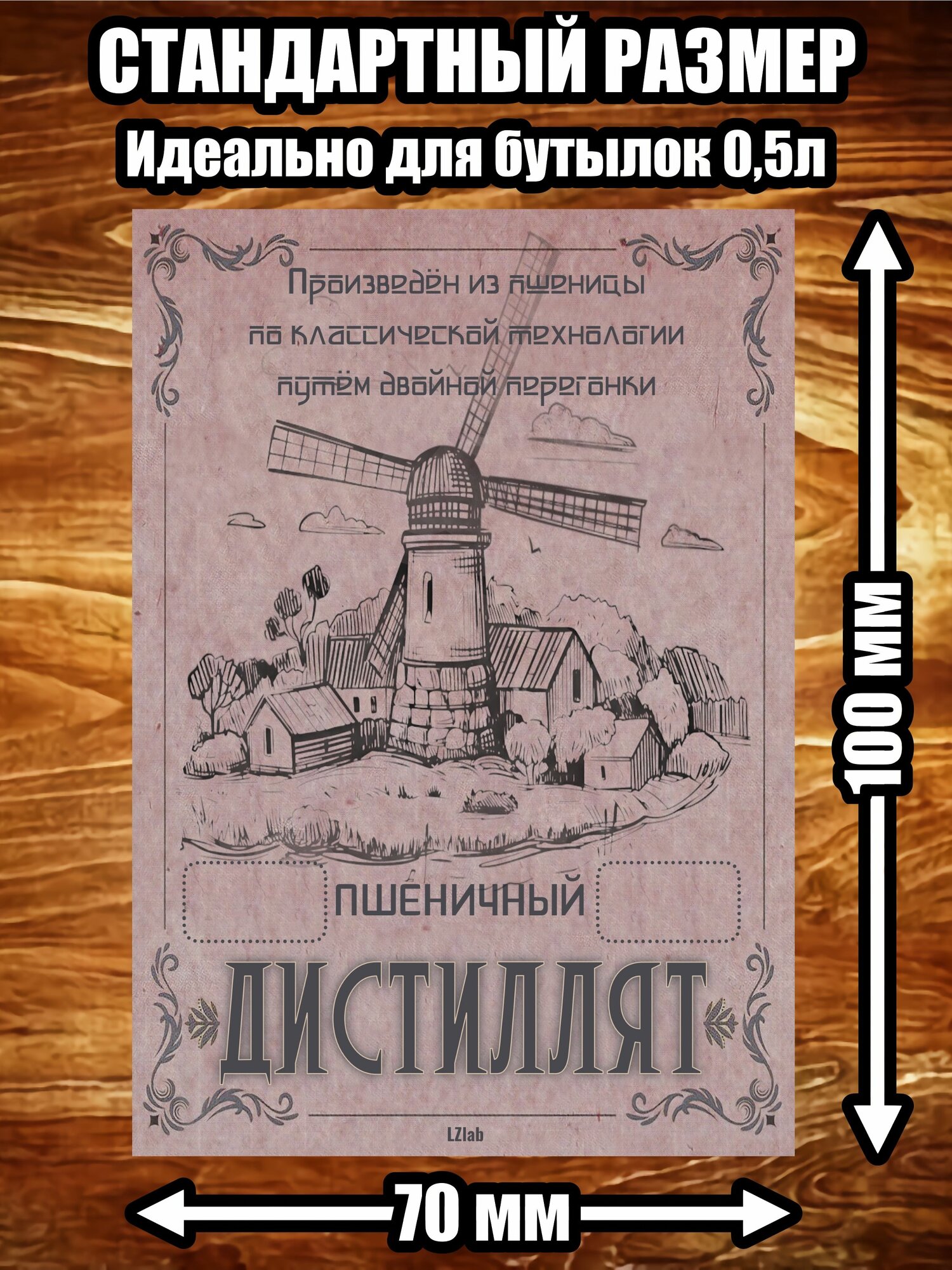Этикетка, наклейка, стикер "Дистиллят пшеничный"