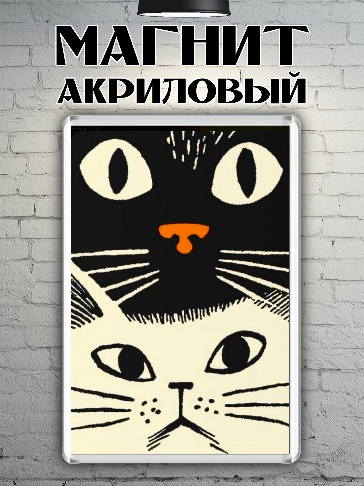 Магнит на холодильник "Котики инь янь"