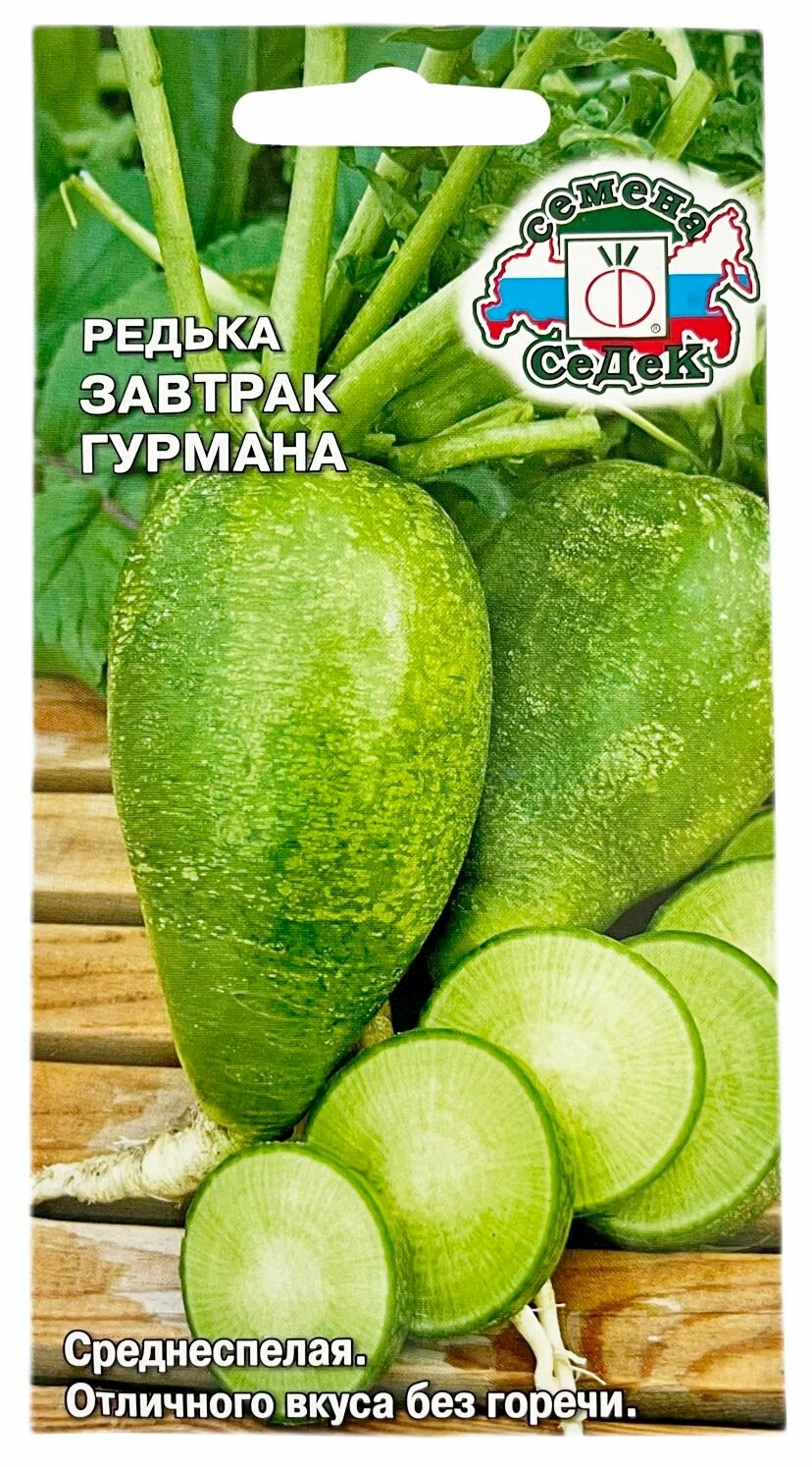 Семена Редька "Завтрак гурмана" среднеспелая "СеДеК"