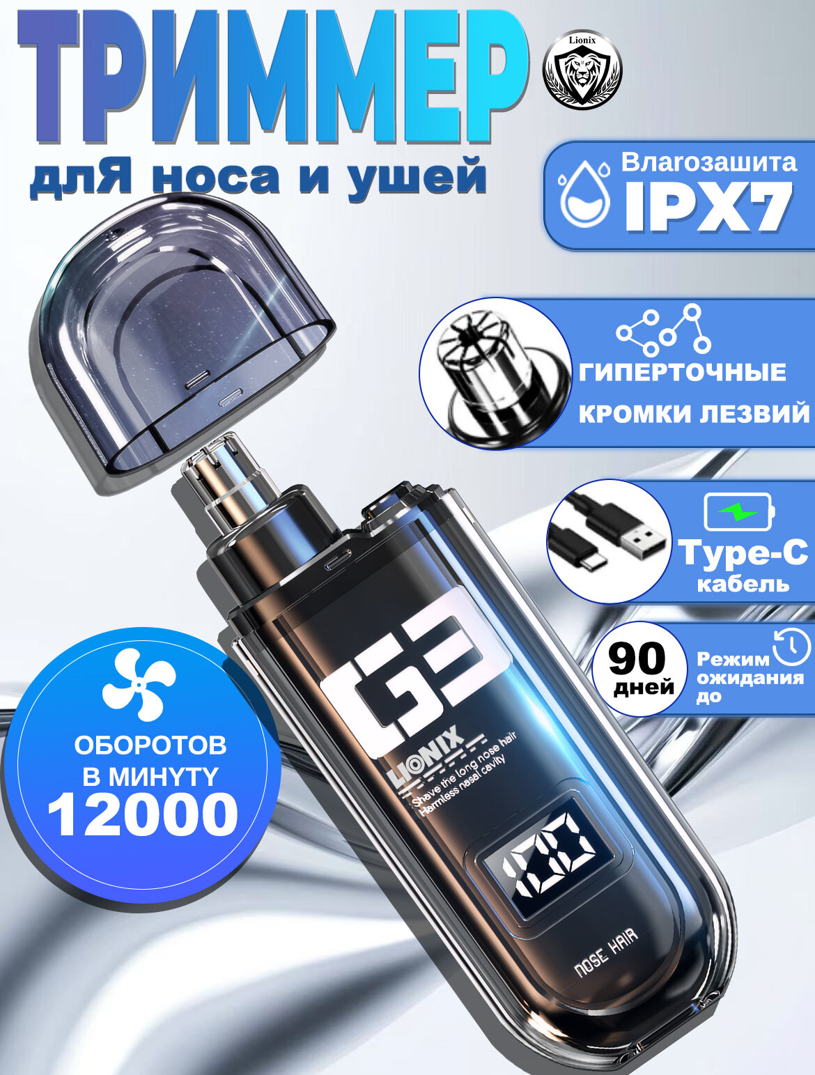 Lionix Триммер для носа/ушей/бровей с умным дисплеем заряда без раздражения и боли для мужчин и женщин