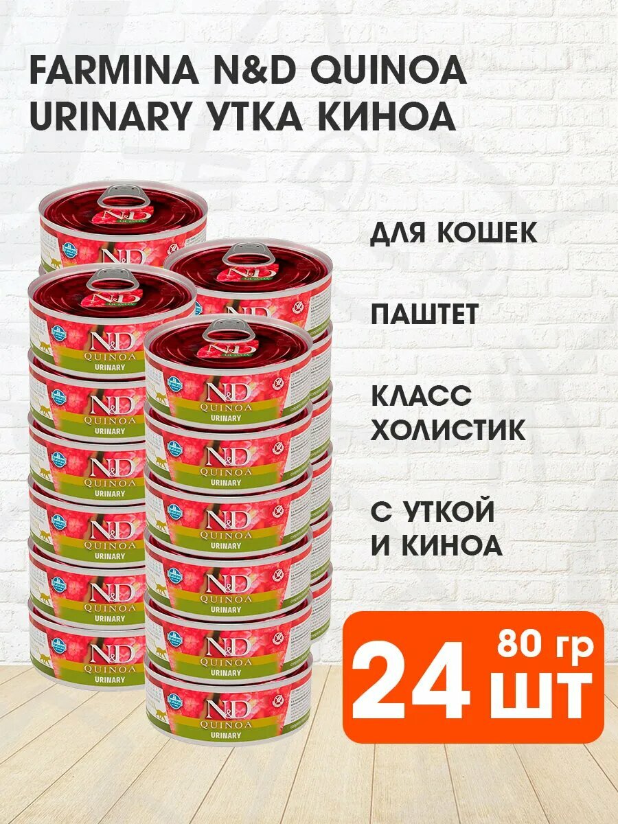 Корм влажный Farmina Cat N&D Quinoa Urinary беззерновые для взрослых кошек при мочекаменной болезни, утка, киноа, 80 г 24 шт