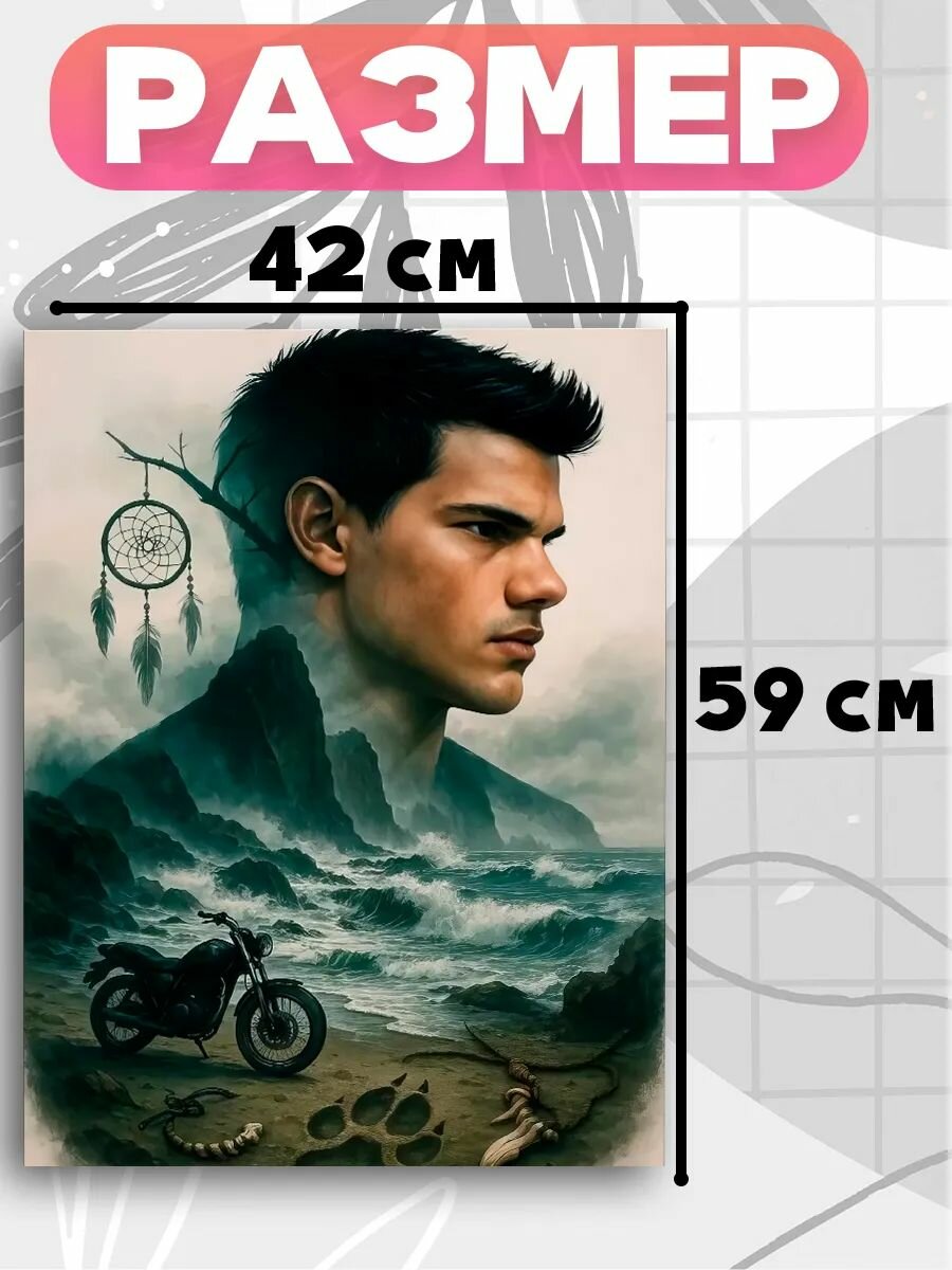 Постер на стену Сумерки , плакат 1шт, А2 размер. — фото 1