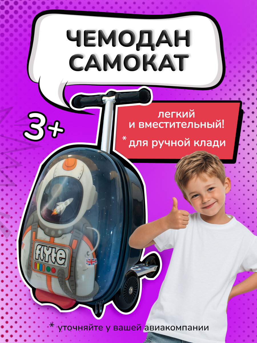 Чемодан-самокат Zinc